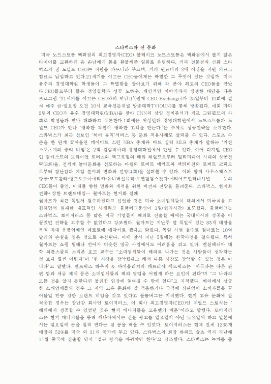 스타벅스와 신 문화