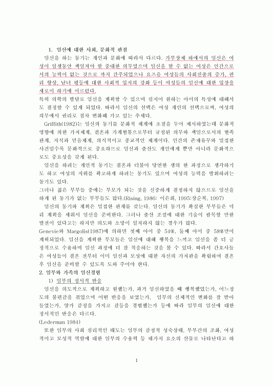 모성간호학- 임신에 대한 사회 문화적 관점