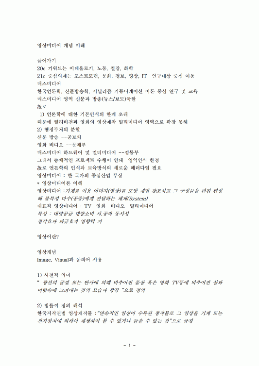 영상미디어의 총체적 분석