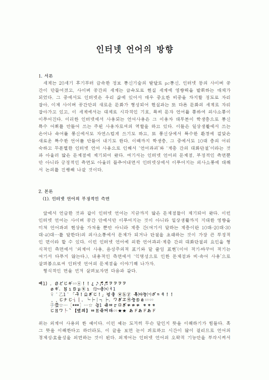 인터넷 언어의 방향