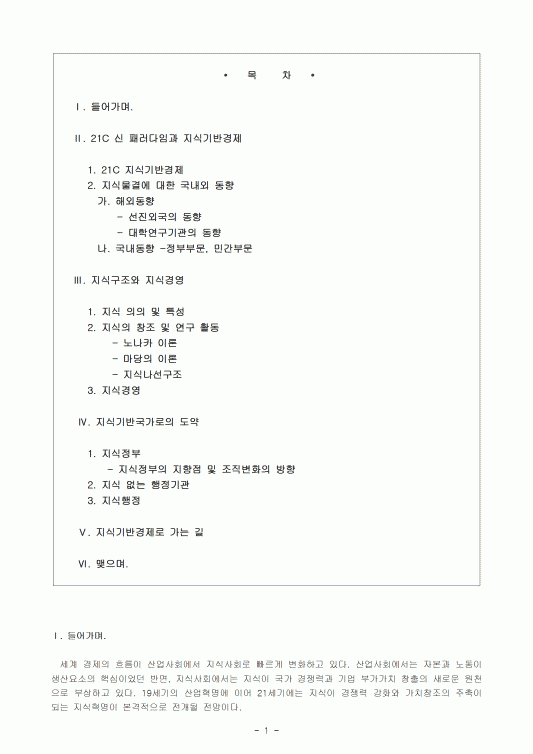 지식사회 레포트 자료