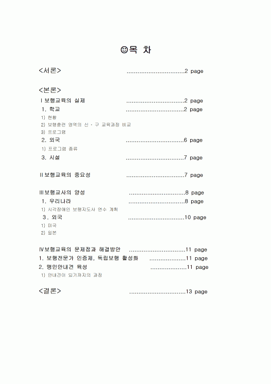 보행 교육 레포트 자료