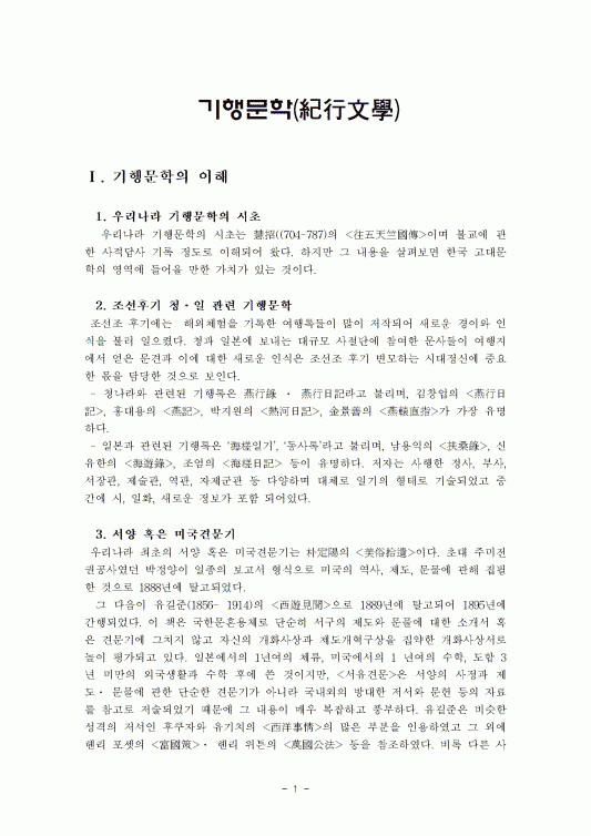 기행문학(紀行文學)