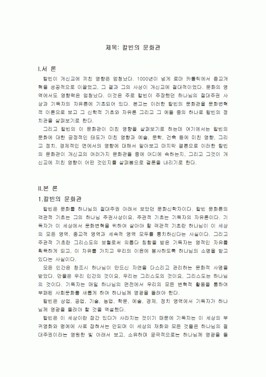 칼빈의 문화관
