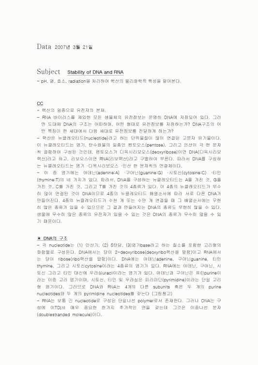 Stability of DNA and RNA