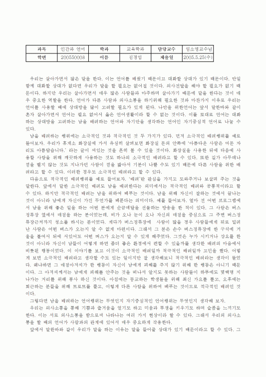 배려의 언어에 대하여