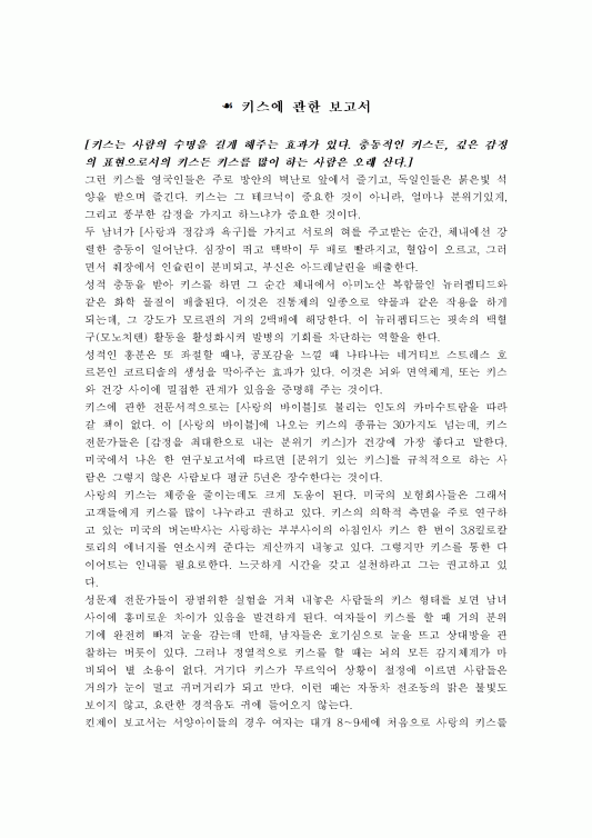 키스에 관한 보고서