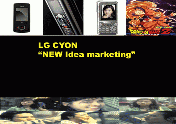 [마케팅] LG CYON 완벽 분석!!