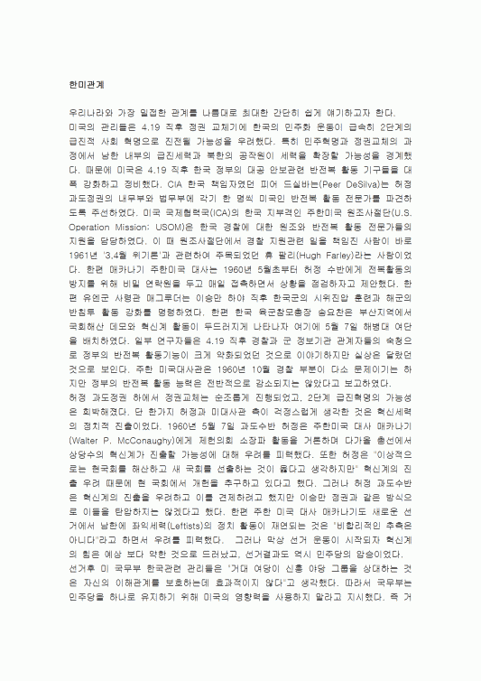 한미관계 레포트 자료