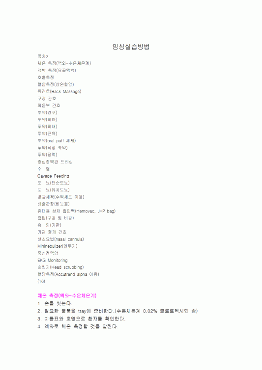임상실습방법