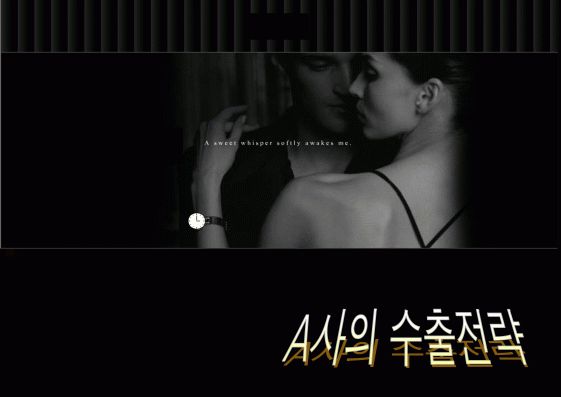 [무역] 수출전략 분석
