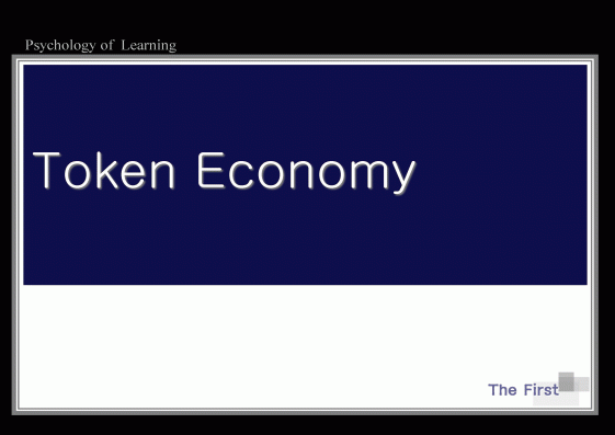 [심리학] Token Economy - 토큰 강화