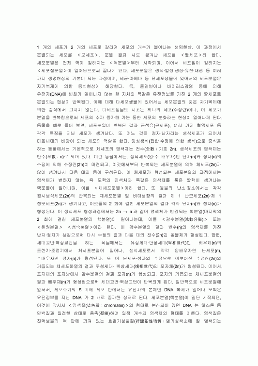 세포분열이란