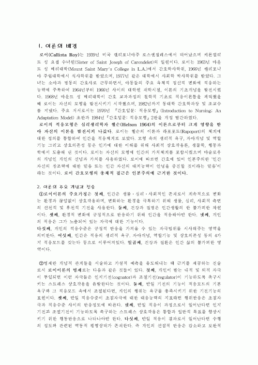 간호학개론 레포트 자료