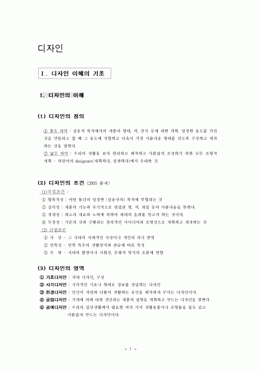 디자인의 이해