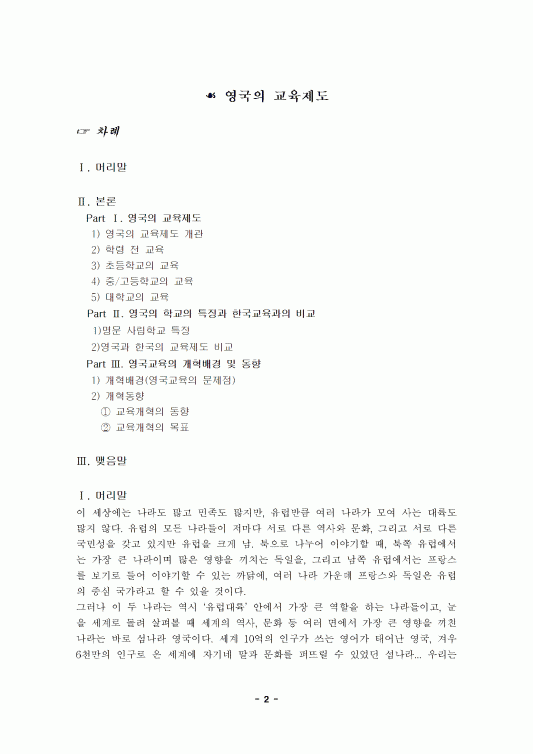 영국의 교육제도
