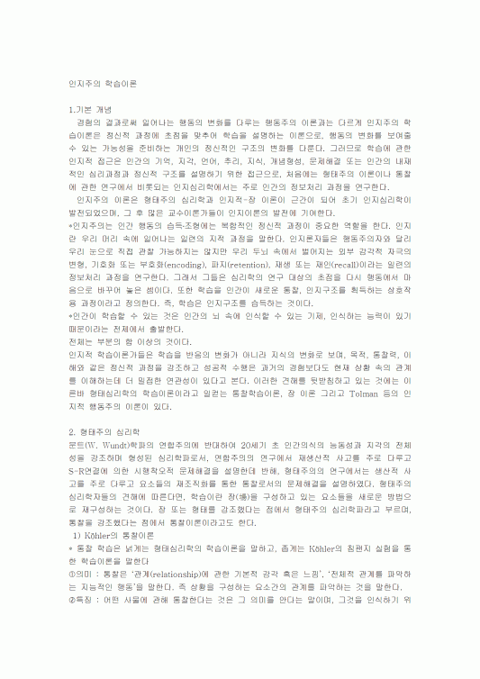 [교육학]인지주의 학습이론