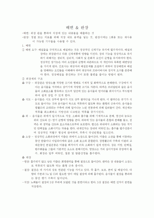 배변&관장 레포트 자료