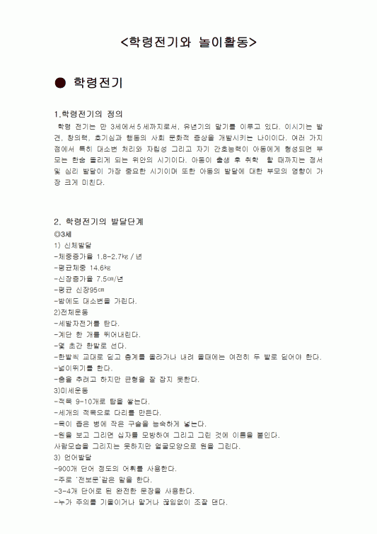 학령전기와 놀이활동