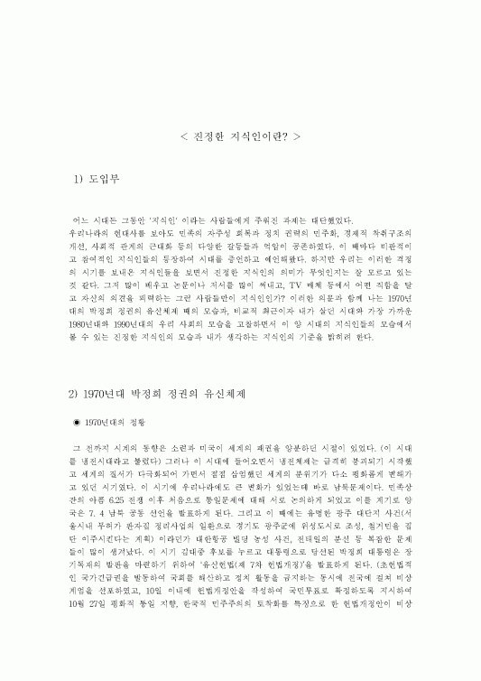 진정한 지식인이란