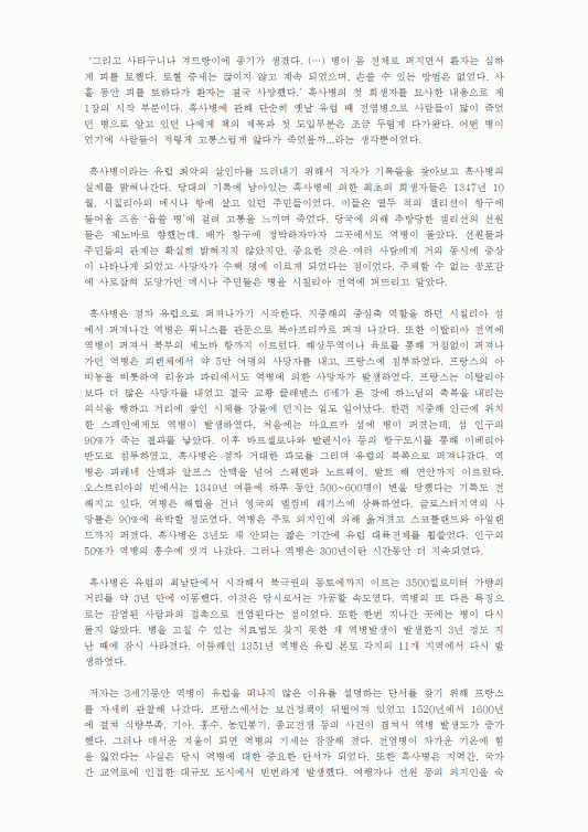 [흑사병의 귀환]을 읽고