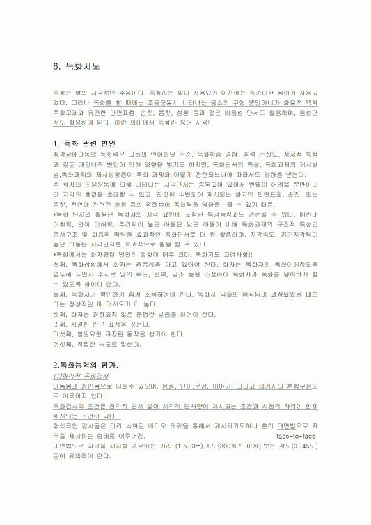 청각장애 독화지도