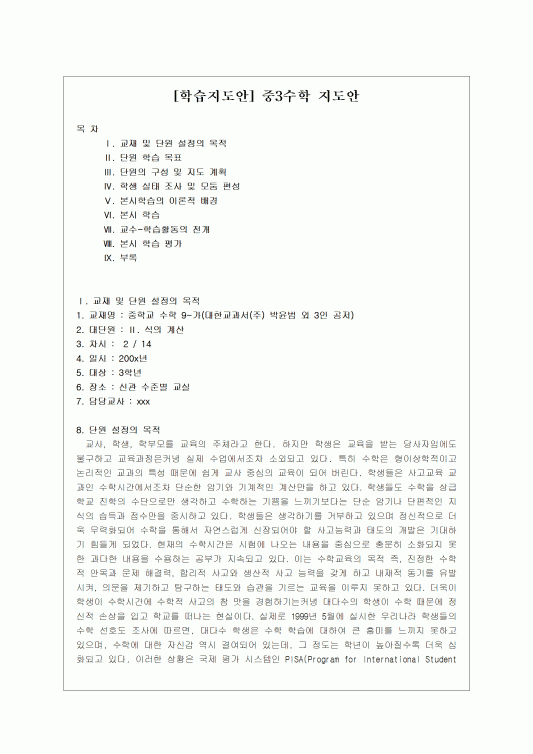 [학습지도안] 중3수학 지도안