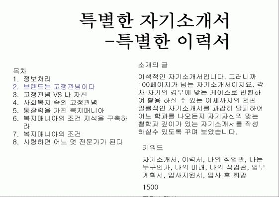 특별한 자기소개서