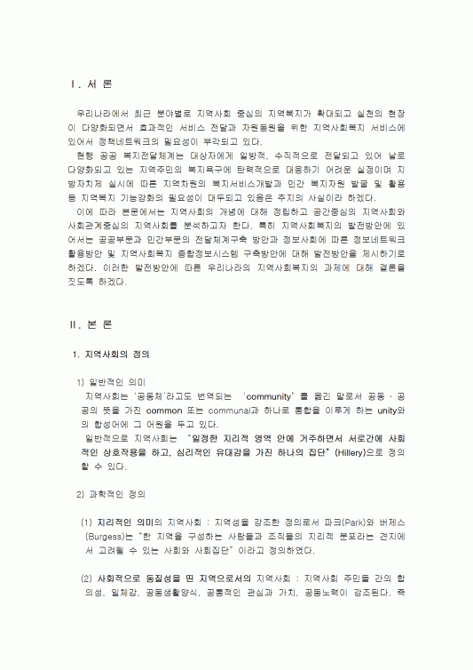 지역사회 속의 관계망
