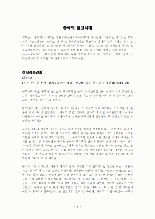 중국의원고시대,중국신화,삼황오제