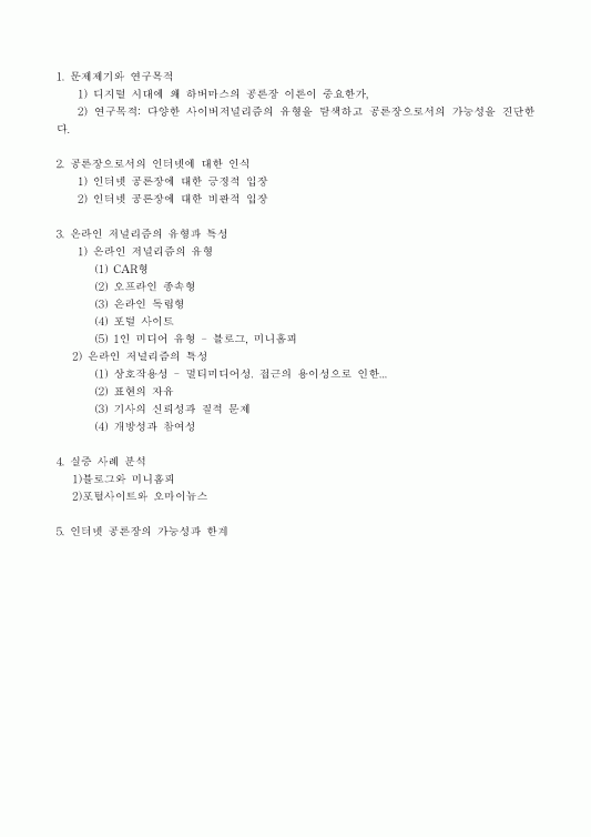1인미디어와 공론장