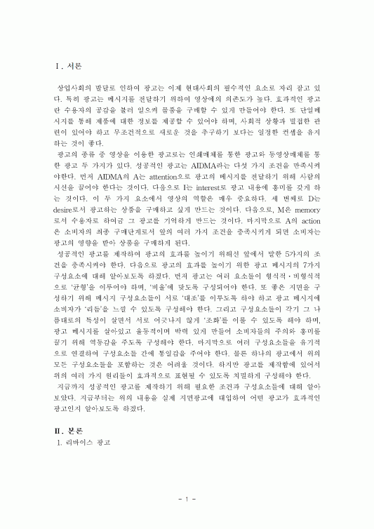 광고 제작의 방법