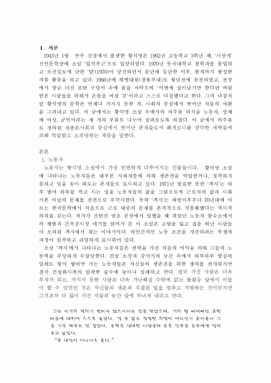 황석영 문학에서의 비주류 의식
