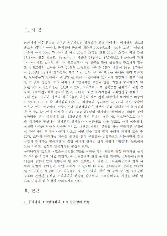 우리나라의 소득 양극화 현황의 원인과 해결방안에 대한 조사