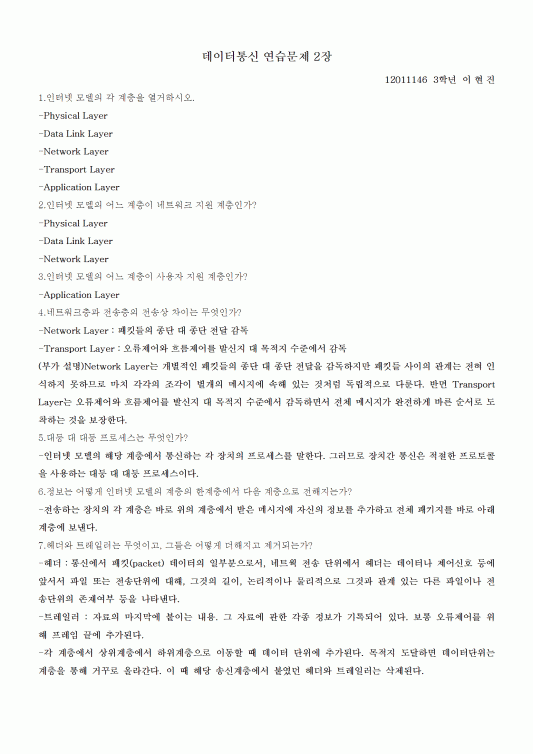 [데이터통신]데이터통신과 네트워킹 3rd 연습문제 2장