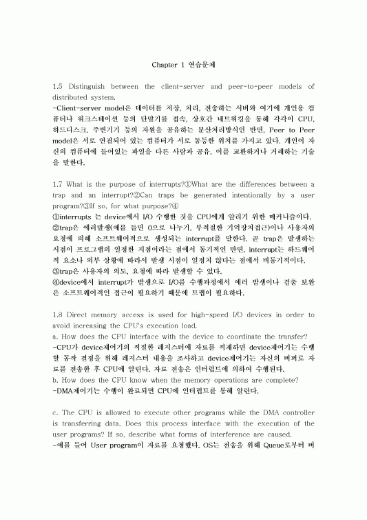 [운영체제] 오퍼레이팅 operating system 1장 연습문제 일부 공룡책 7th