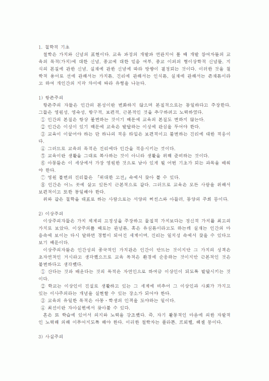 [논문] 유아교육과정의 이론적 기초