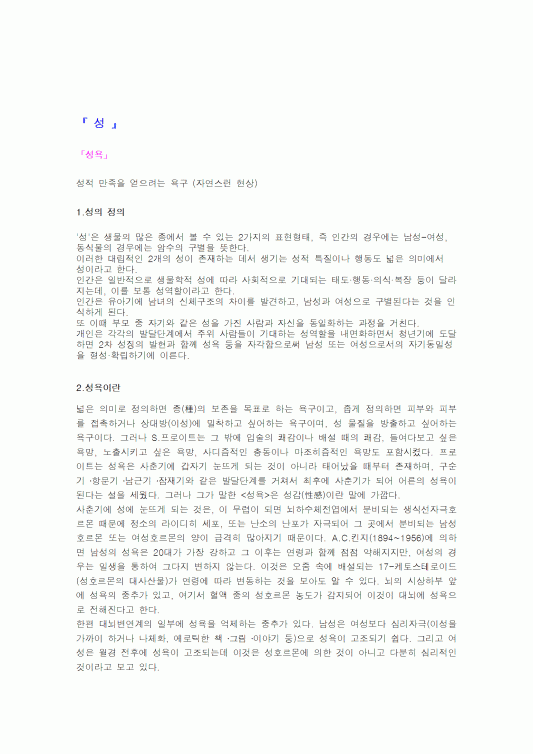 성과 배우자의선택 및 가족구성
