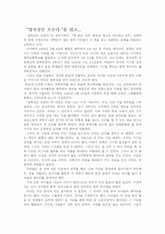 압록강은 흐른다 감상문