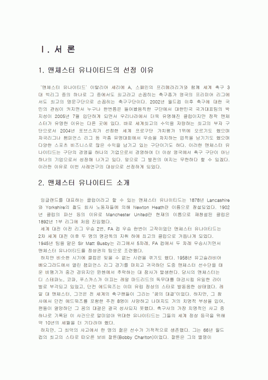 [분석/조사] 맨체스터 유나이티드