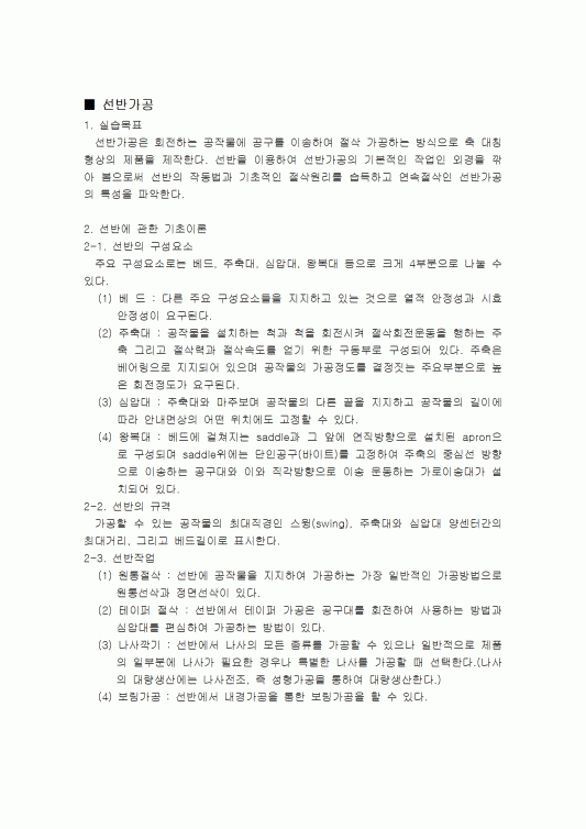 기계 기초 실습