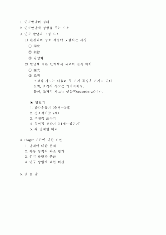 삐아제 인지발달