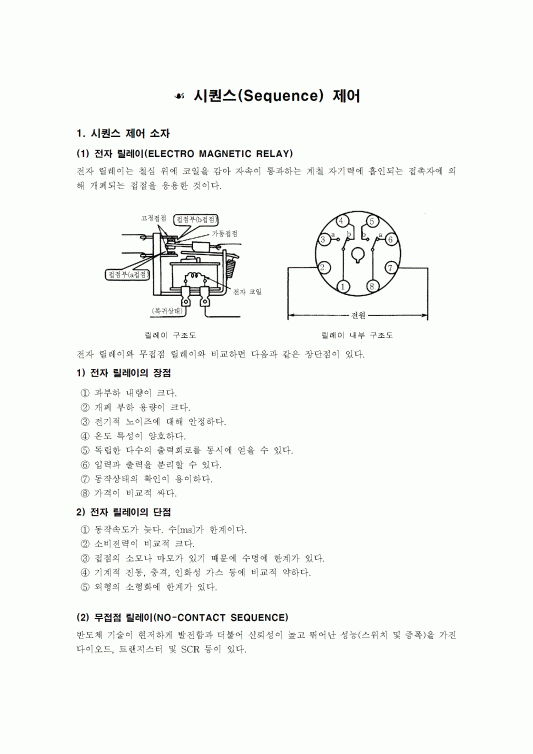 시퀀스(Sequence) 제어