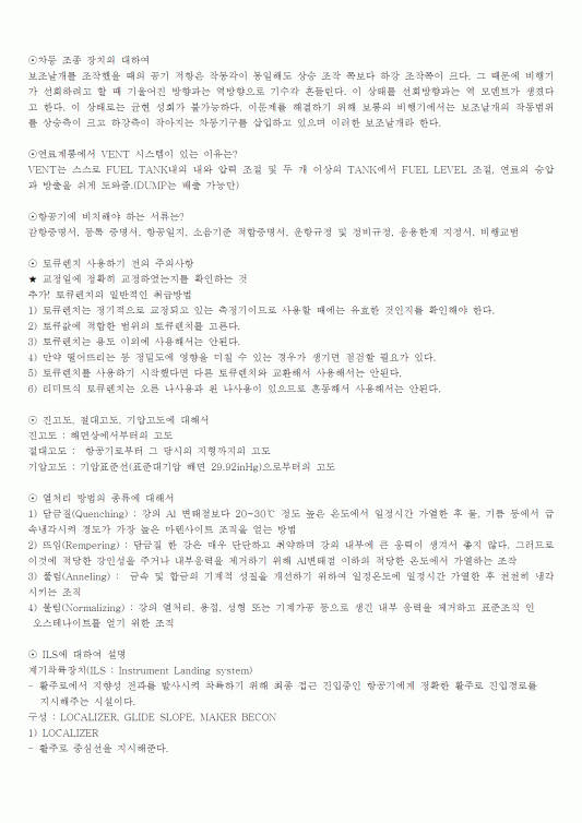 차등조종장치에대하여