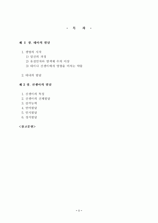 태내기 및 신생아기 태내발달