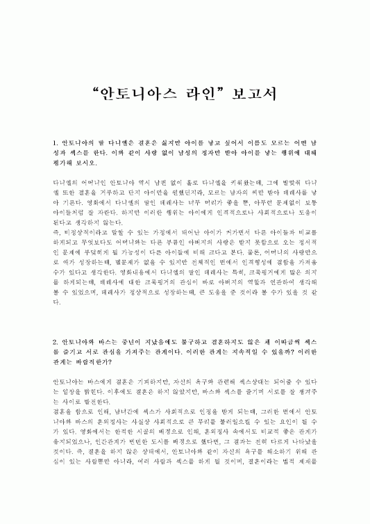 영화<안토니아스라인>보고서