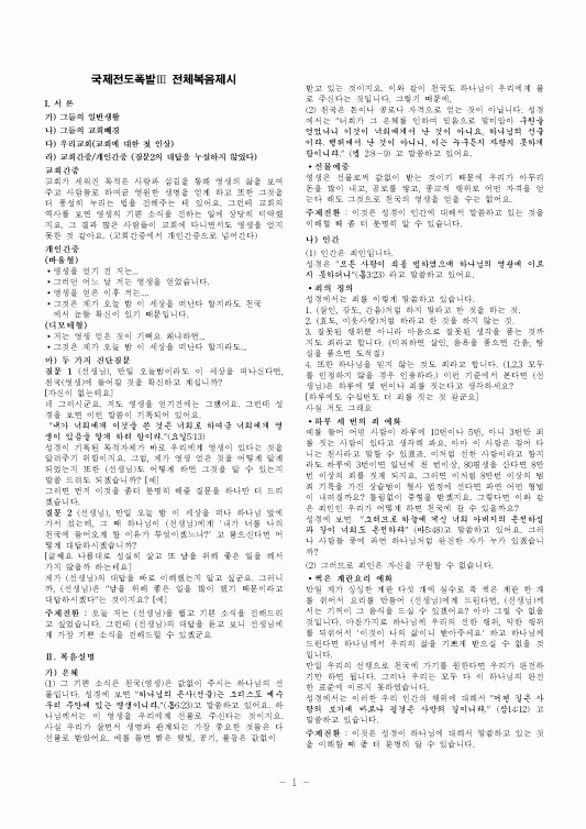 전도폭발 복음제시