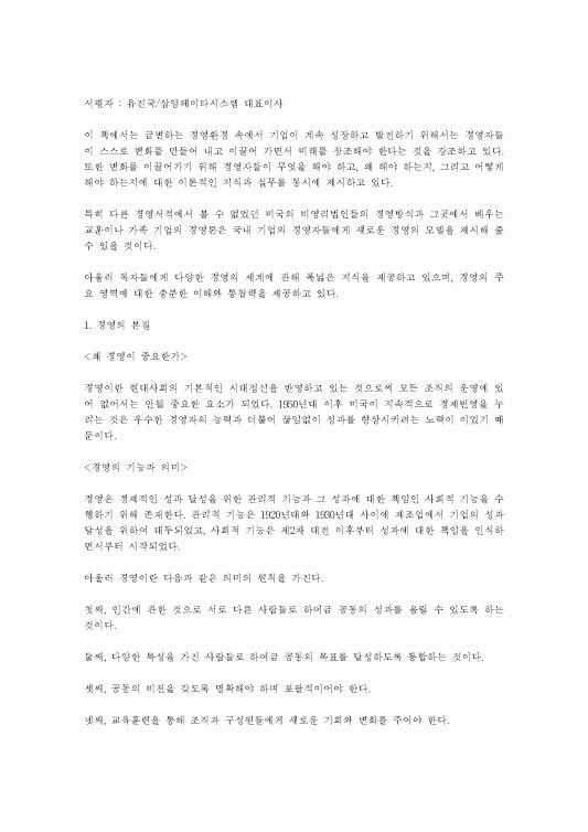 변화하는 리더의 조건