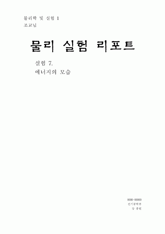 - 에너지의 모습