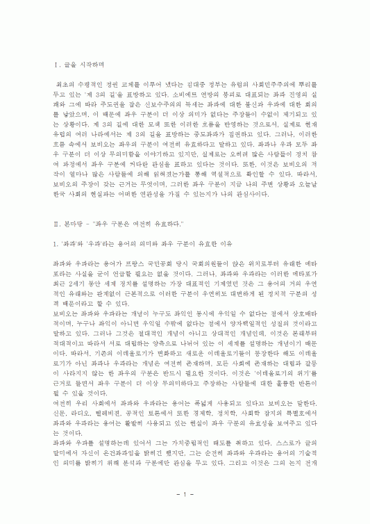 제 3의 길은 가능한가
